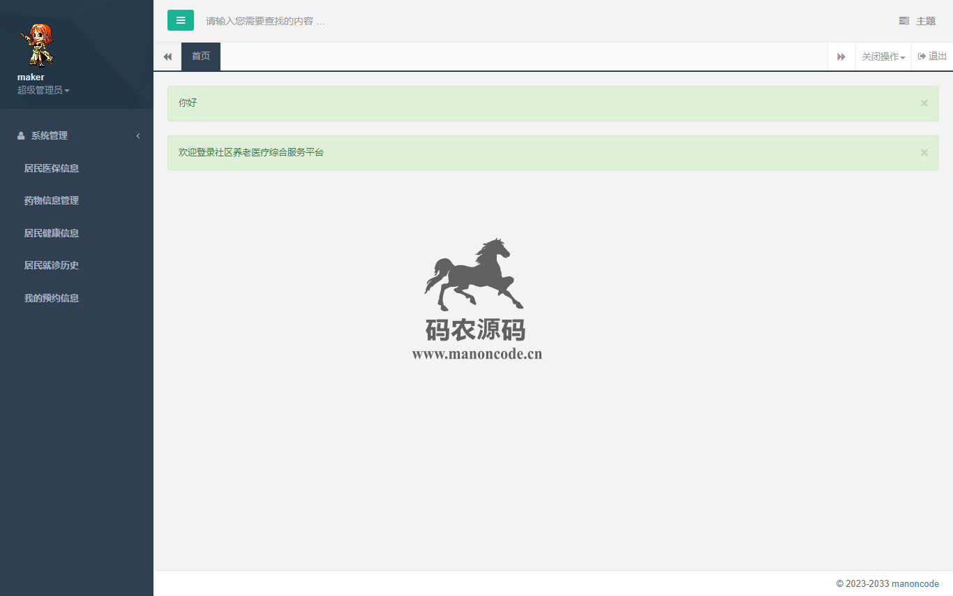 Github Ma Tao007 Springboot Guns 项目简介 基于基于springboot的社区养老医疗综合服务系统共分为三个角色：系统管理员、医生、用户 管理员
